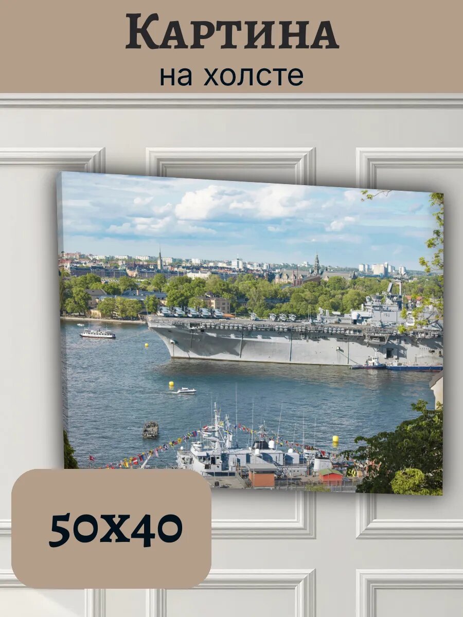 Картина Постер Швеция Sweden 40x50 Стокгольм порт