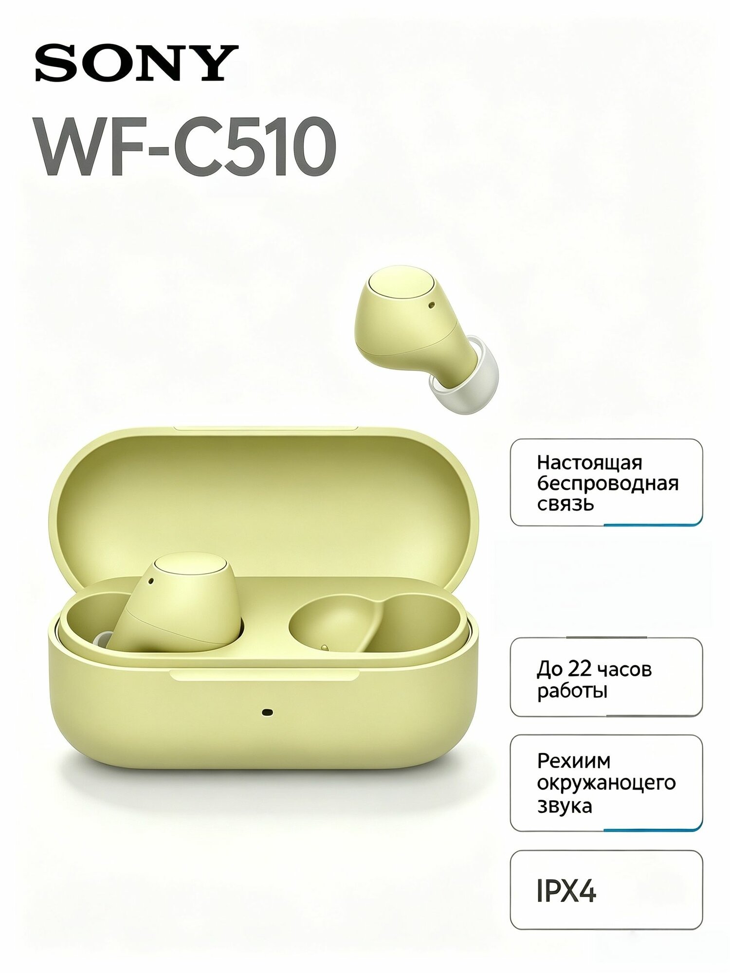 Наушники беспроводные с микрофоном WF-C510, Bluetooth, USB Type-C, желтый