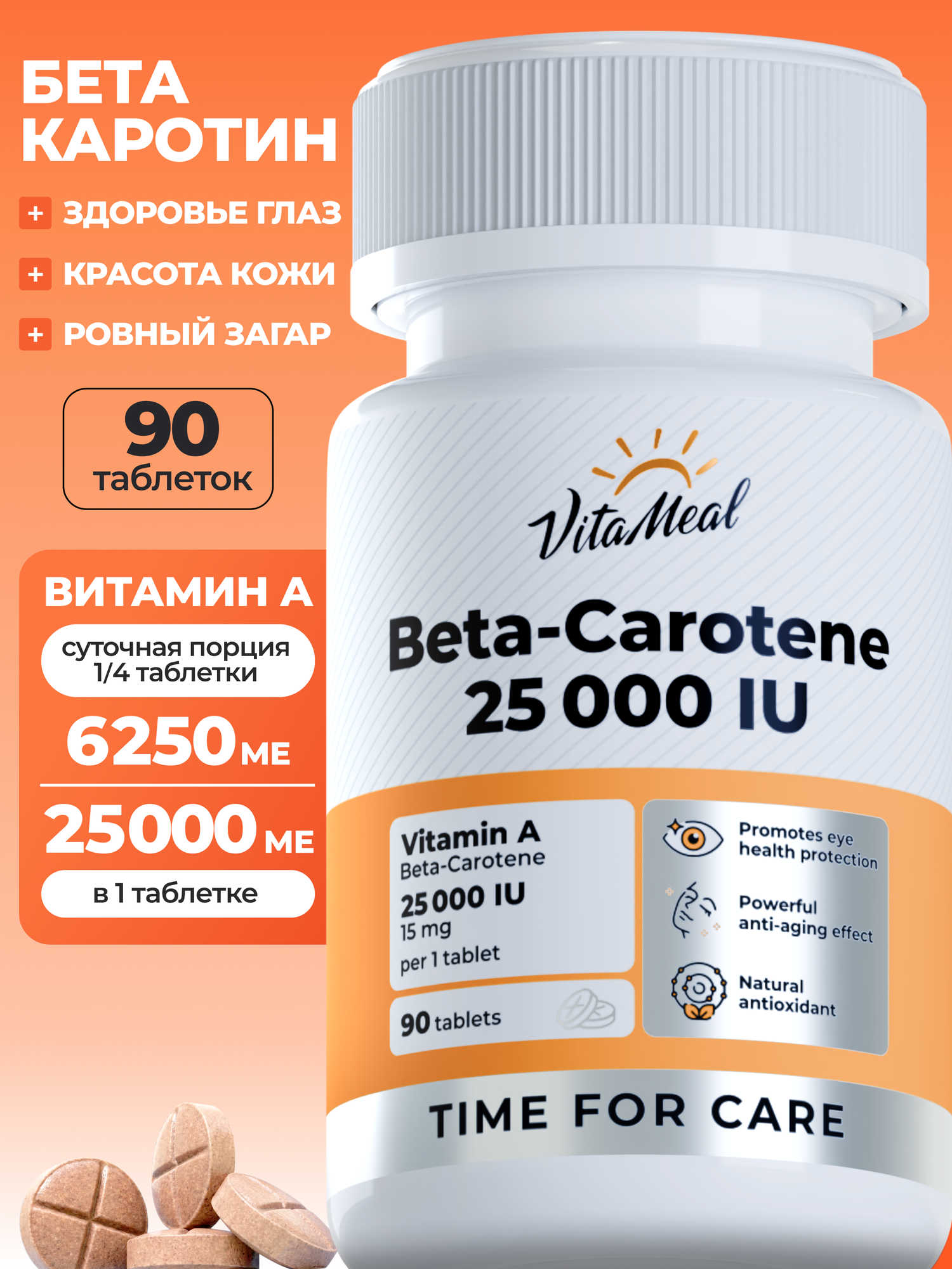 Бета каротин, витамин А 25000 ME для зрения и красоты кожи, Beta-Carotene 90 таблеток