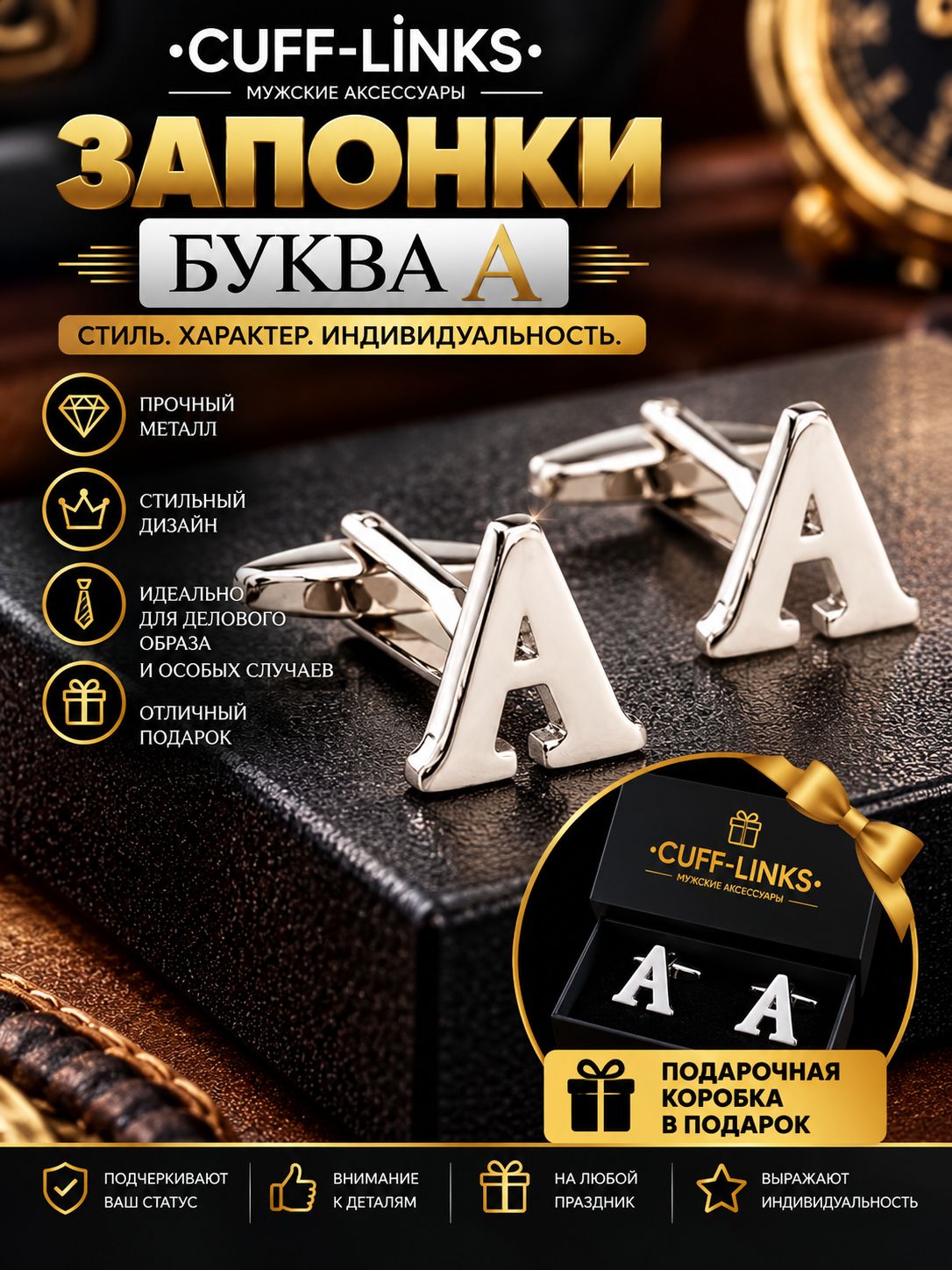 Запонки