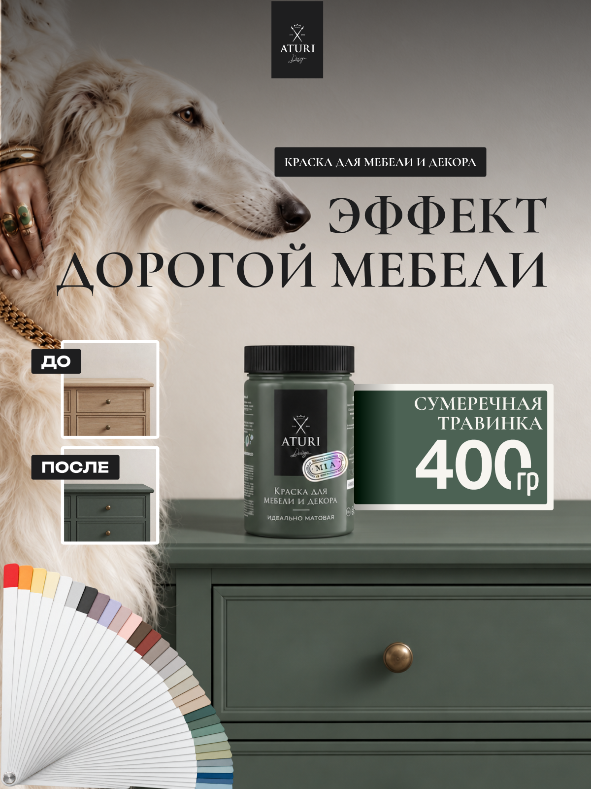 Краска для мебели и дерева Aturi Design Mia 0,4 кг Сумеречная травинка — меловая матовая быстросохнущая серо зеленая