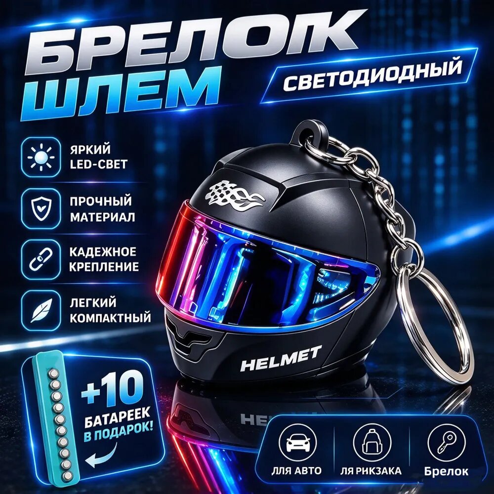 Брелок