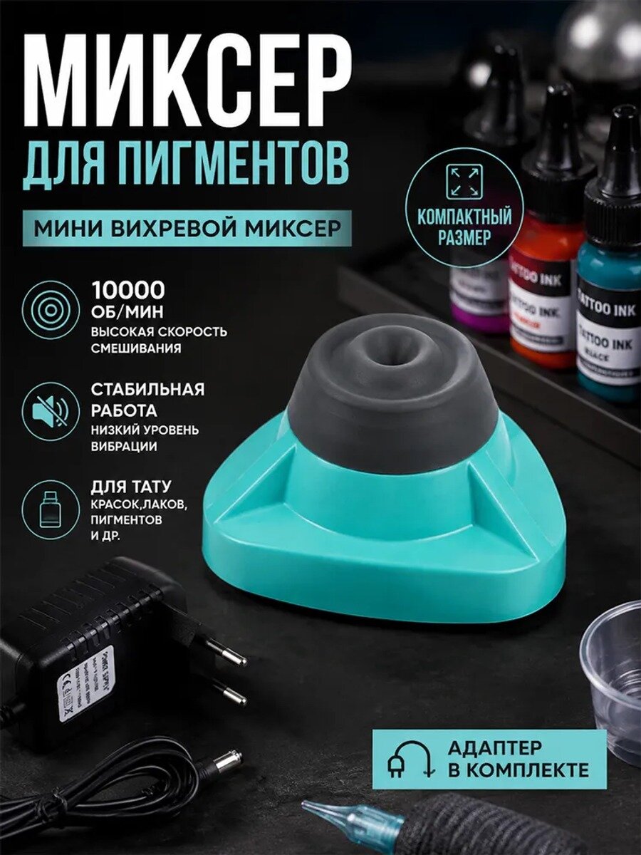 Мини вихревой миксер для пигментов и красок, 10000 об/мин, бирюзовый