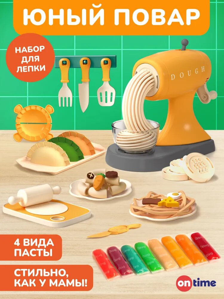 ON TIME Набор тесто для лепки детский Машинка для пасты, 8 цветов, 15 аксессуаров, 4 насадки