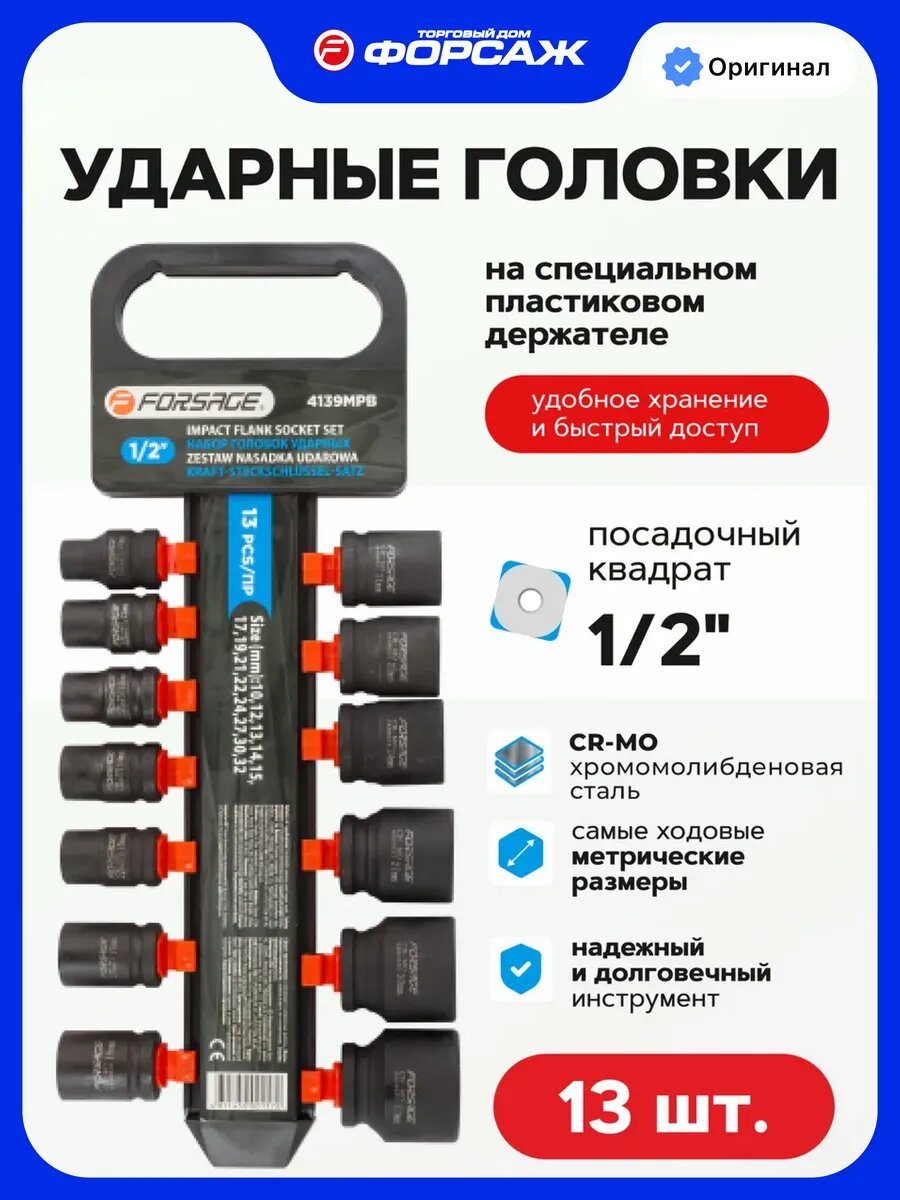 Набор торцевых ударных головок, 13 штук