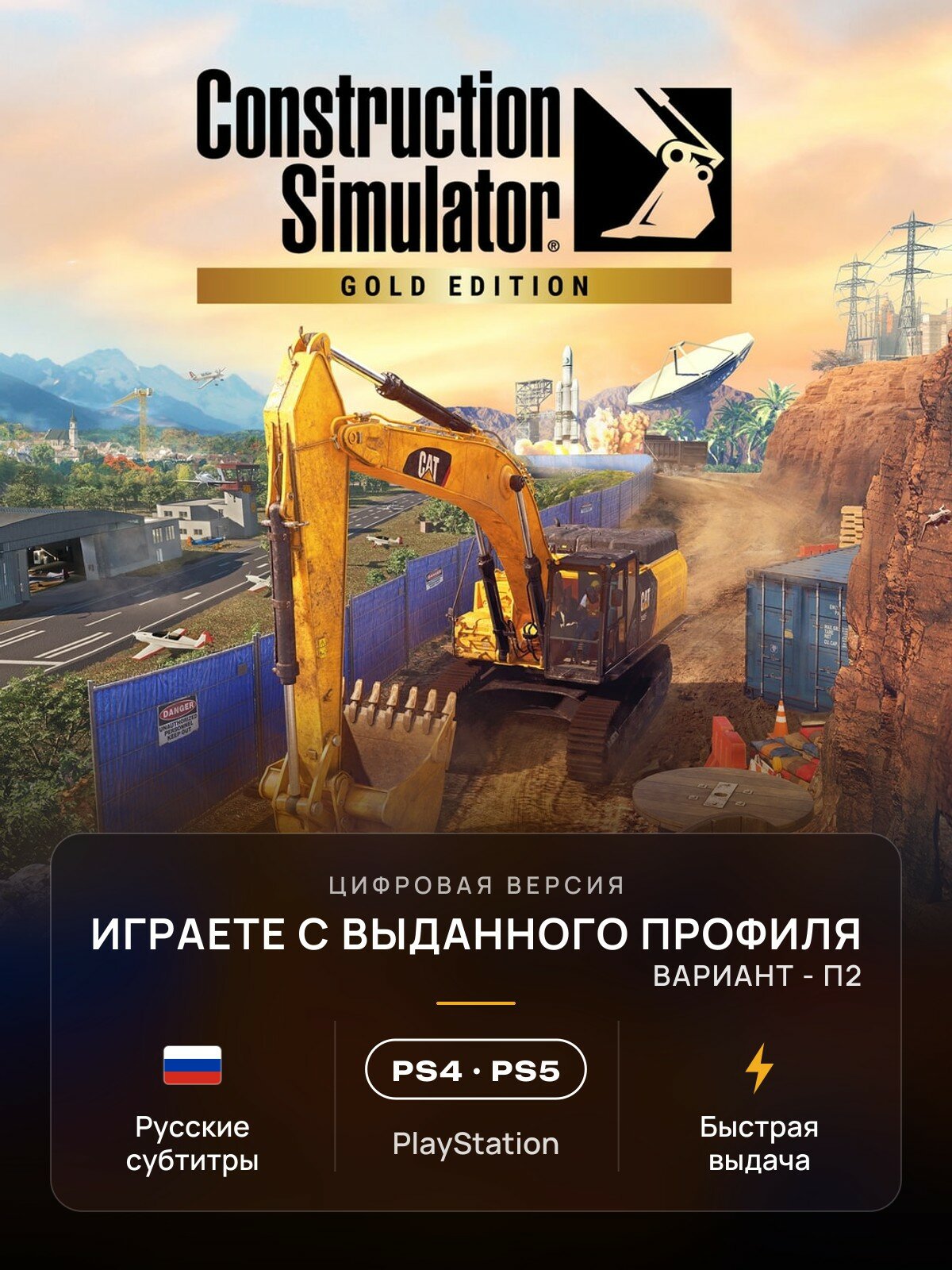 Игра Construction Simulator для PlayStation 4/5 (PS4/PS5) (П2)