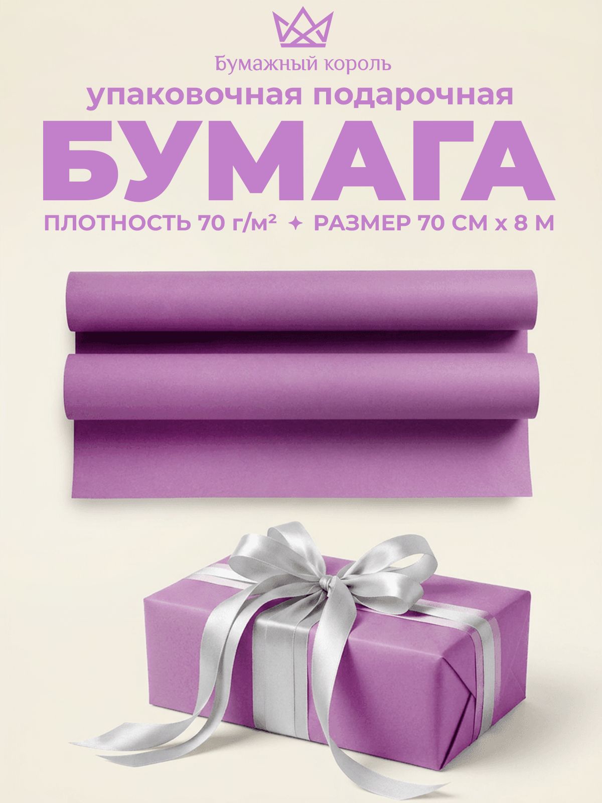 Подарочная бумага упаковочная ; Упаковочная бумага для подарков крафтовая оберточная для цветов ; Большой Рулон 8м