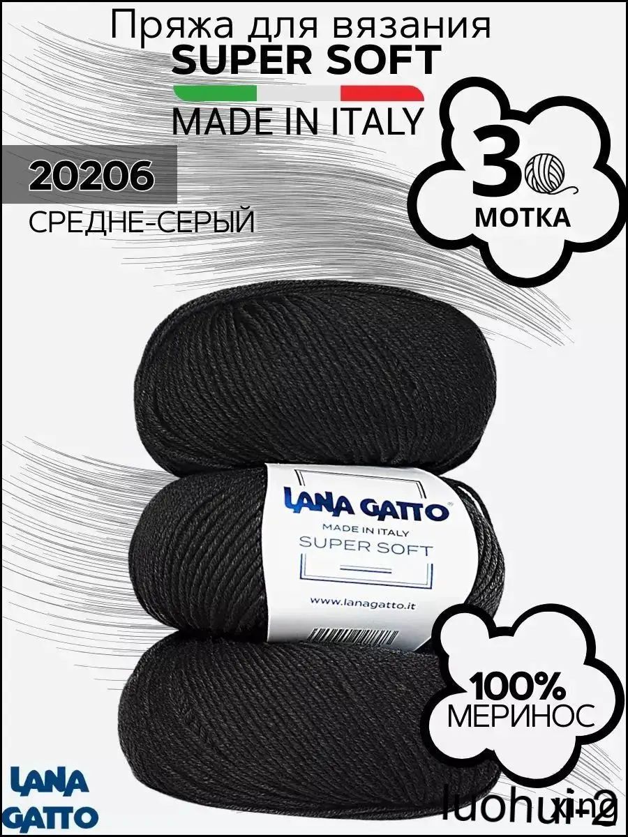 Пряжа Super soft - 20206 Средне-серый