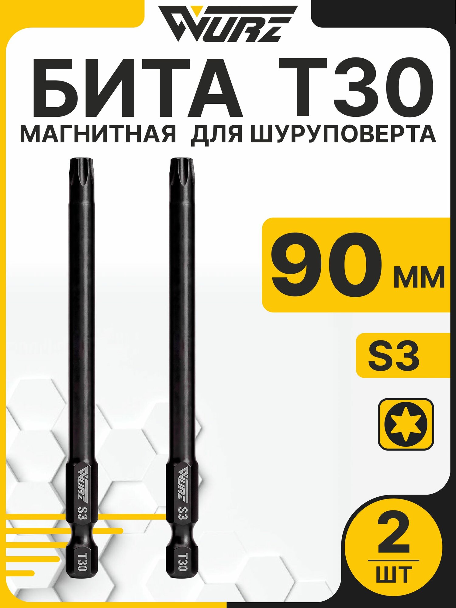 Биты T30 x 90 мм 2 шт для шуруповерта, биты магнитные S3 WURZ