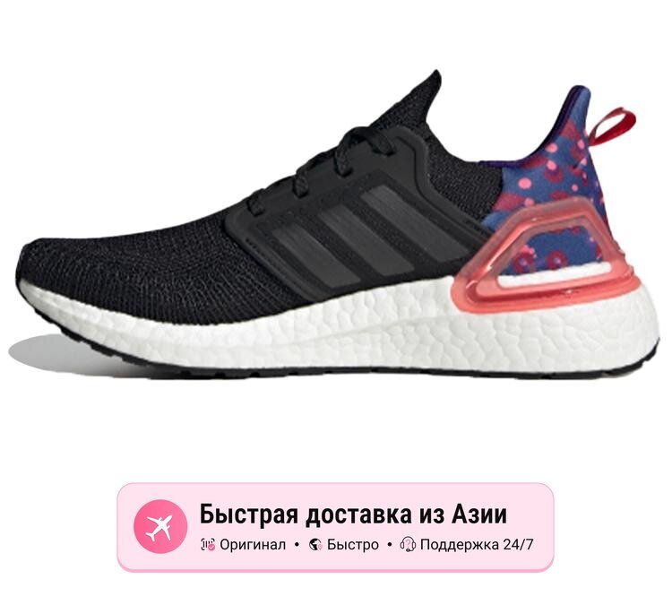 Кроссовки adidas Ultra Boost 20