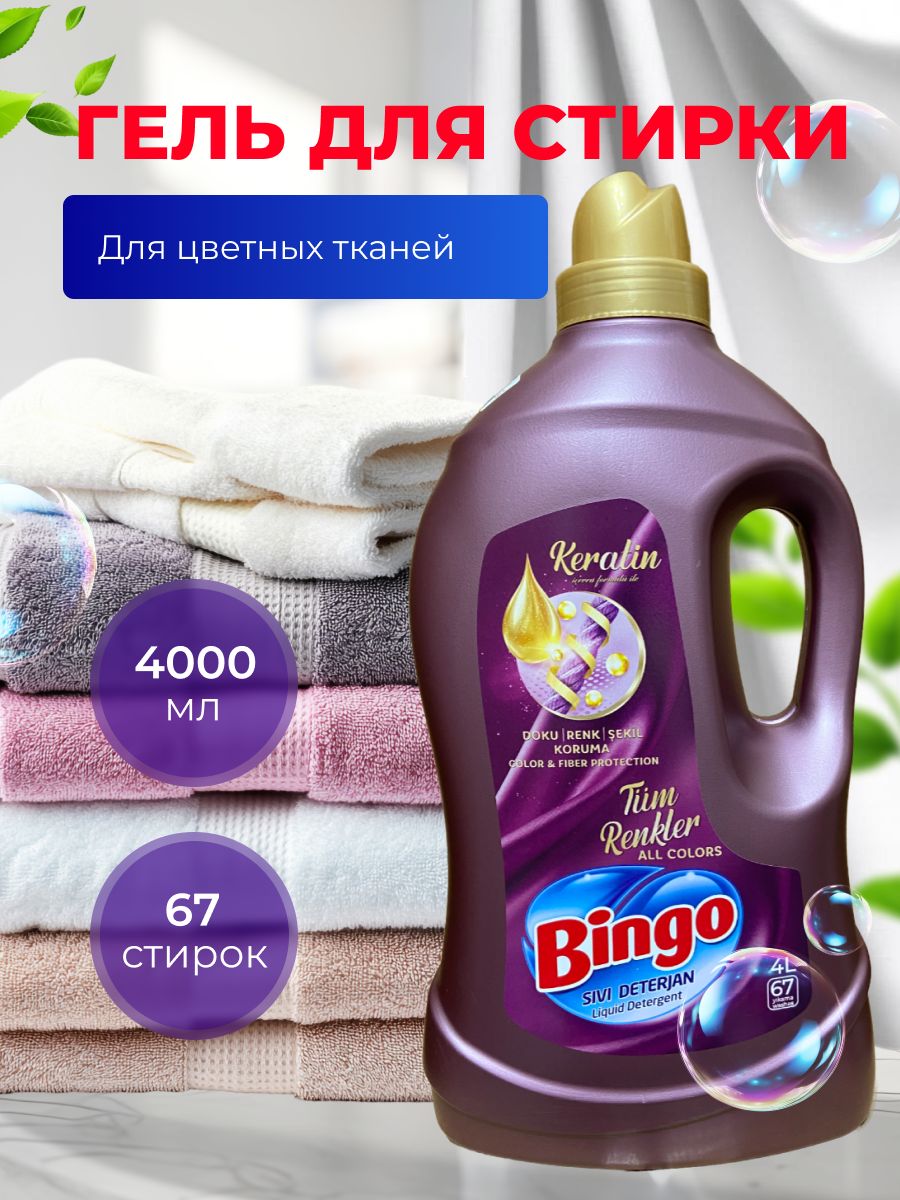 Концентрированный гель для стирки белья Bingo Onaran Koruma (Защита цвета)