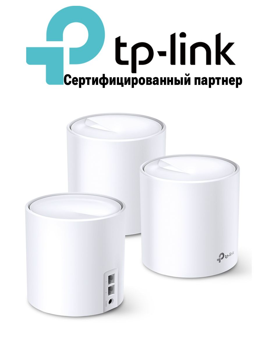 MESH система TP-Link Deco X60 (3 шт) Режим роутер и точка доступа Скорость Wi-Fi MU-MIMO Широкая зона покрытия Wi Fi 6, белый