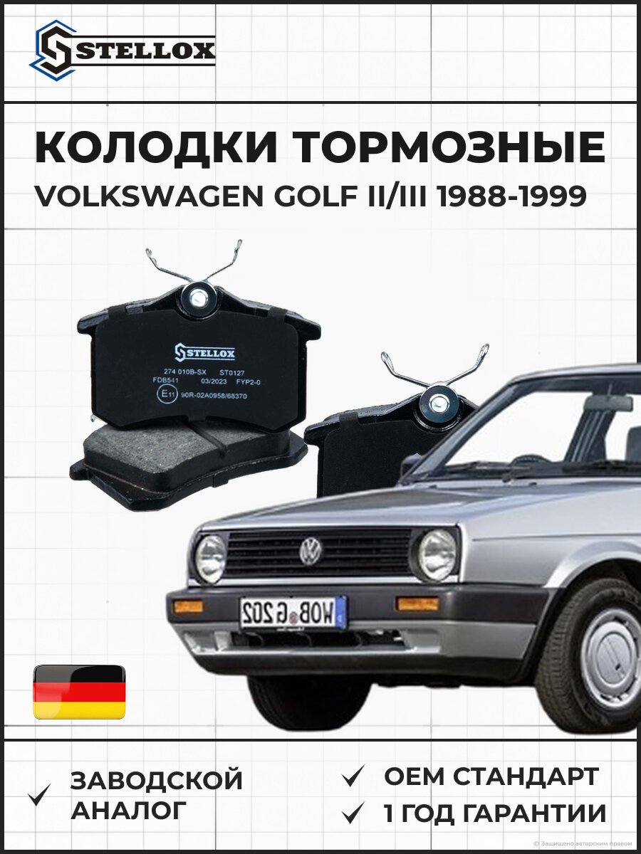 Колодки задние с ант. пл STELLOX 1621000BSX VW Golf II/III Passat 1.6-2.8 1.9TDi 88-99
