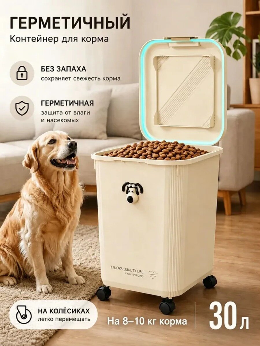 Герметичный контейнер для корма кошек и собак 30 л на колесиках, белый