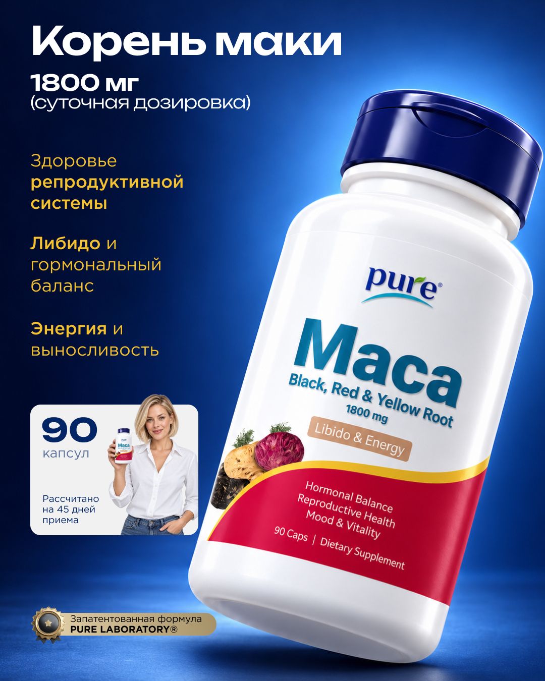 Мака перуанская для женщин и мужчин