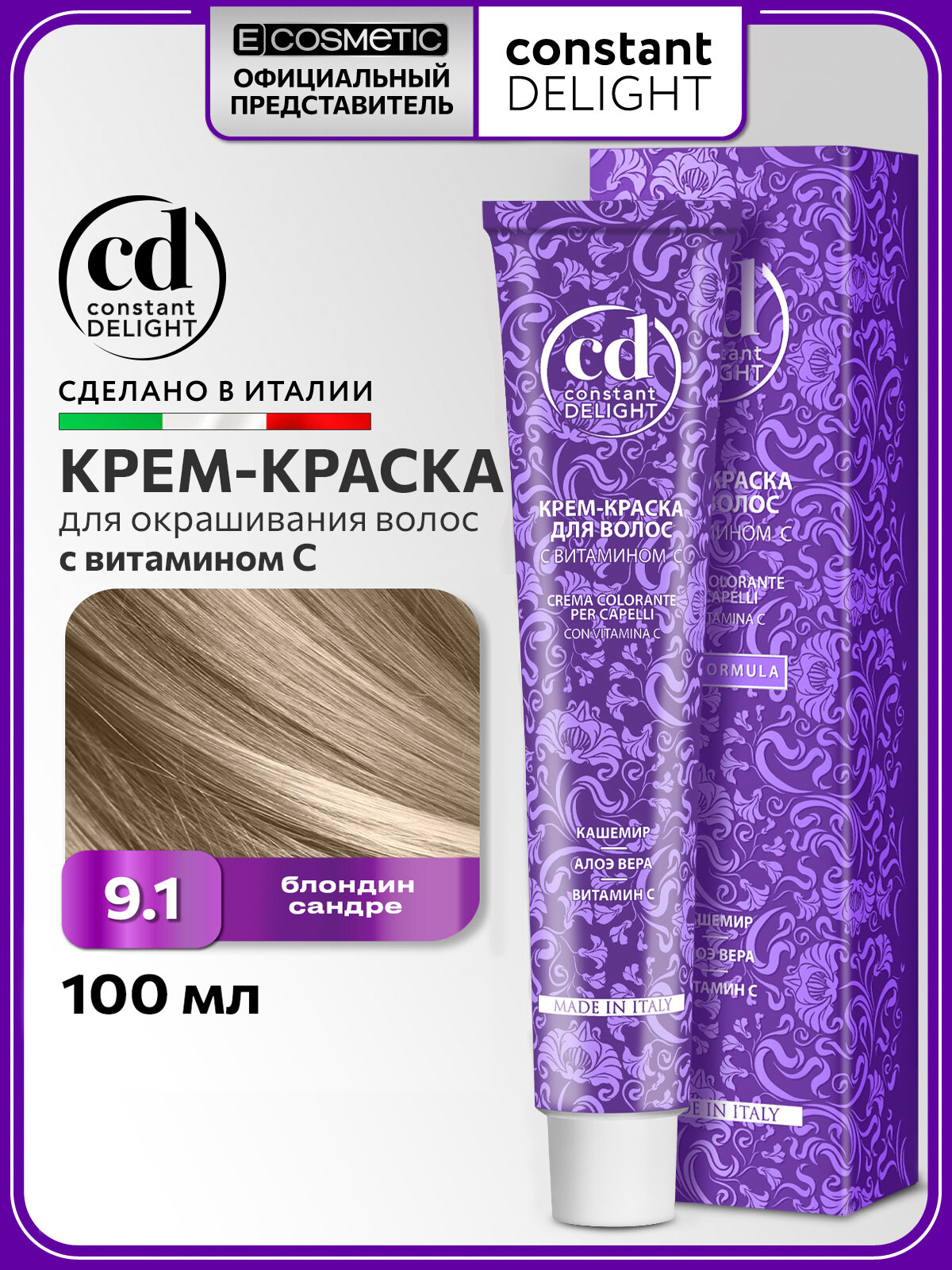 Краска для окрашивания волос CONSTANT DELIGHT с витамином C 9/1 блондин сандре 100 мл