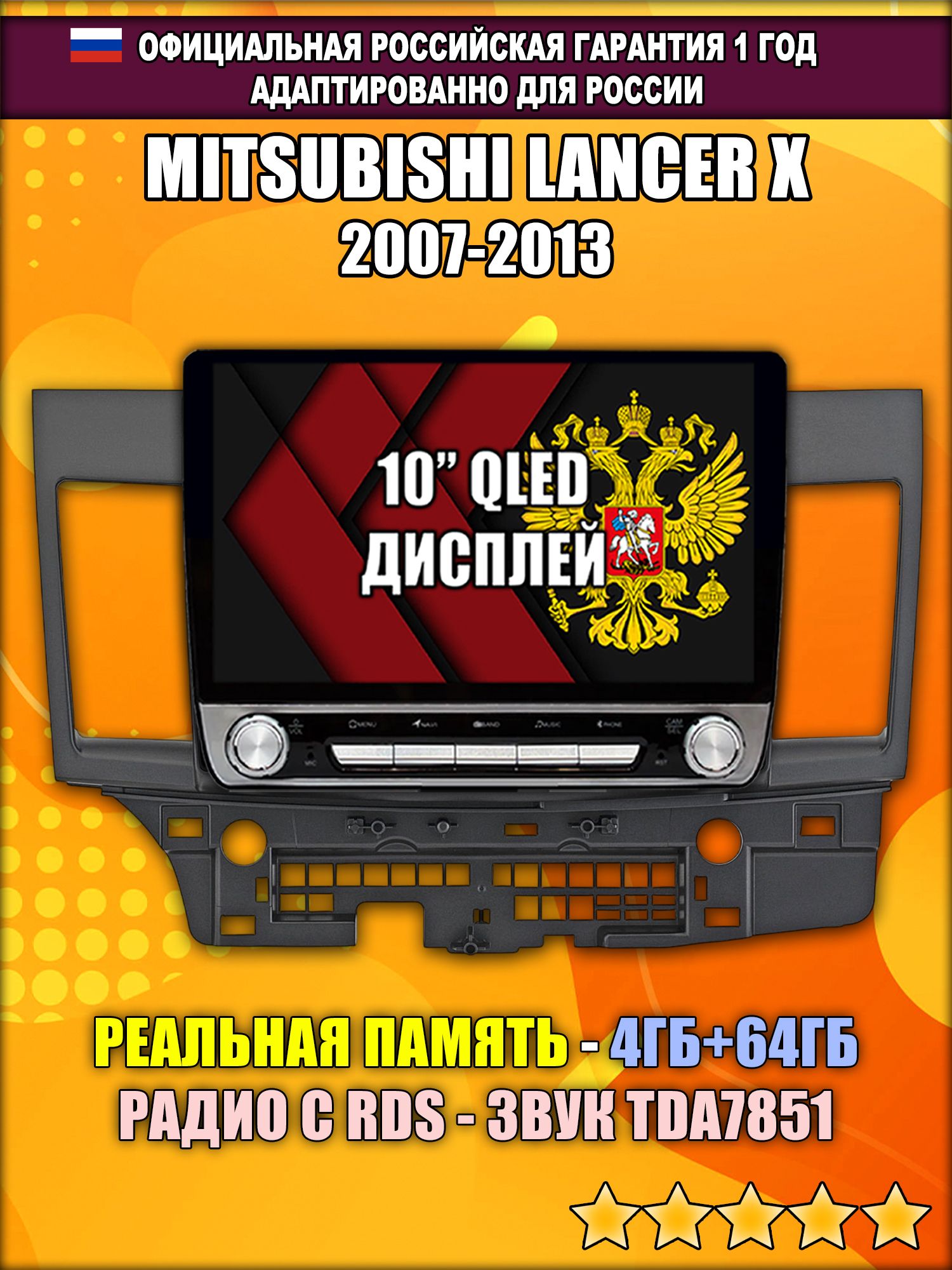 4/64гб (настоящая, не фейк) для MITSUBISHI LANCER X (2007-2013), Android магнитола с усилителем TDA7851