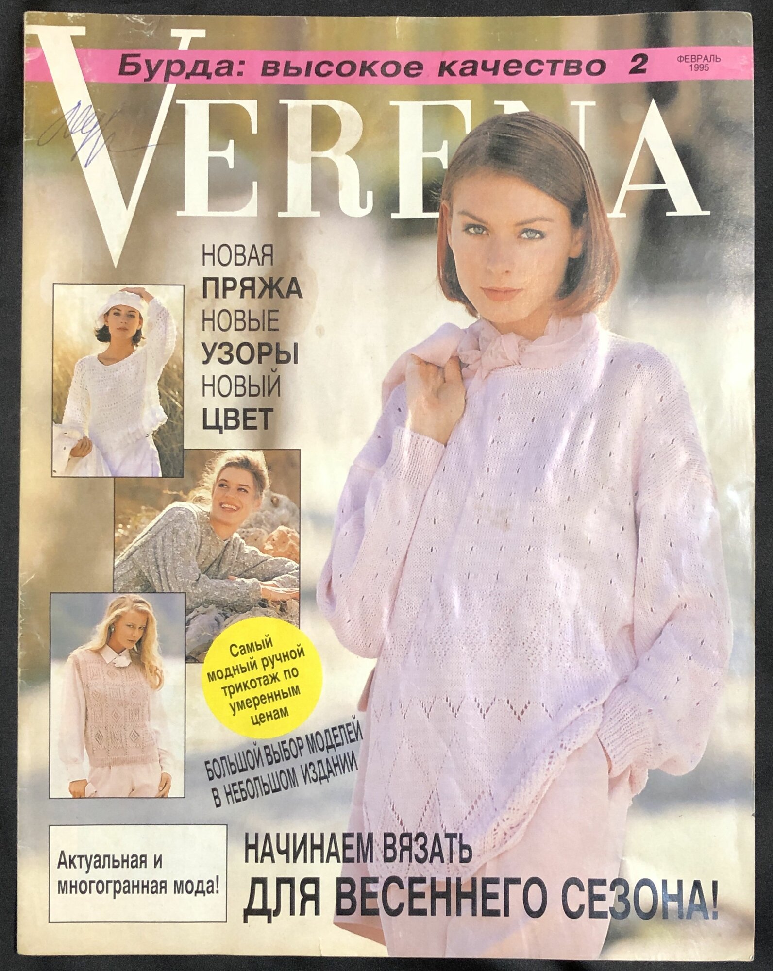Журнал Верена ( VERENA) вязание № 2 1995 год #41