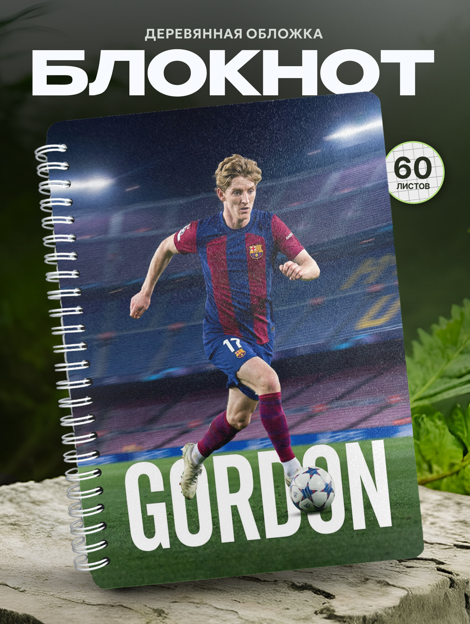 Блокнот Wood-book "Энтони Гордон", A5, твердая обложка, лхдф
