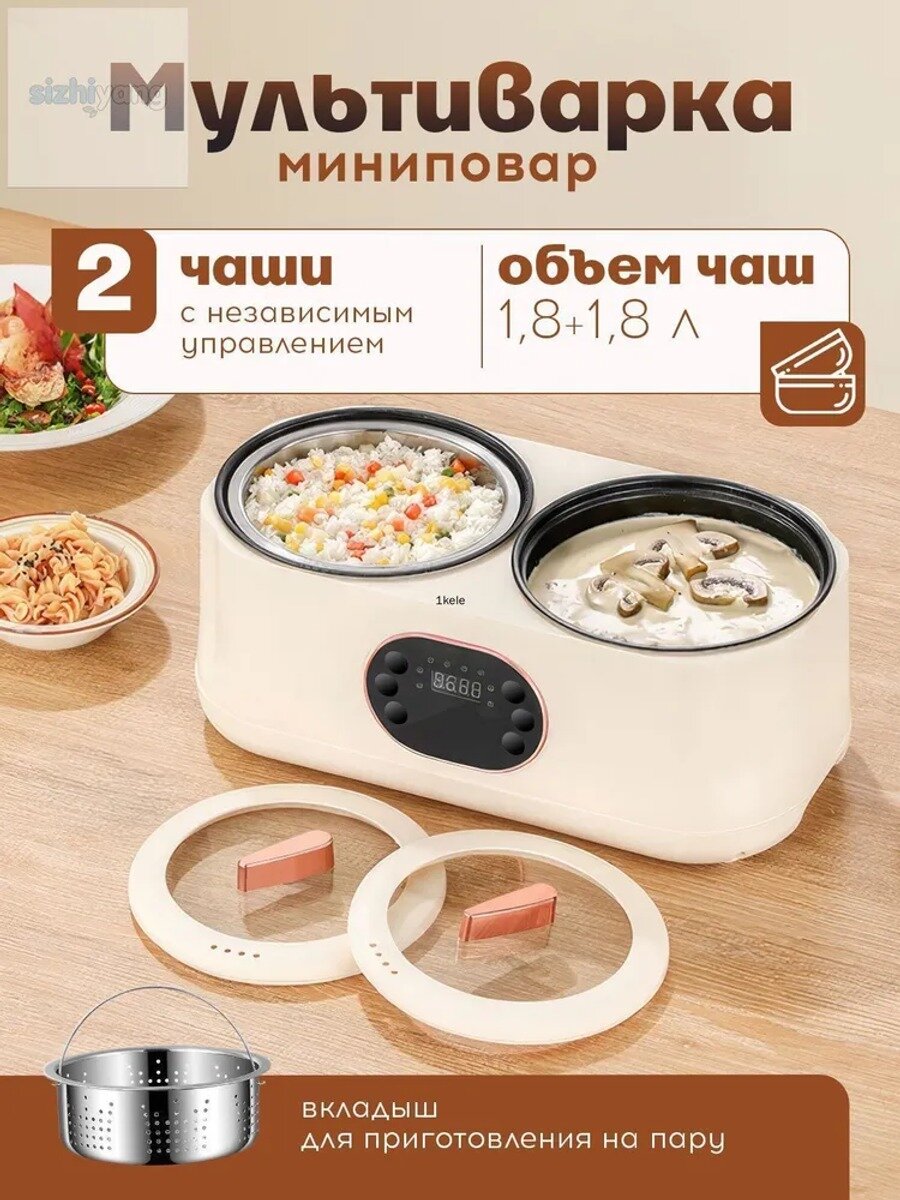 Мультиварка электрическая с двумя чашами по 1,8 л, 5 программ, белая