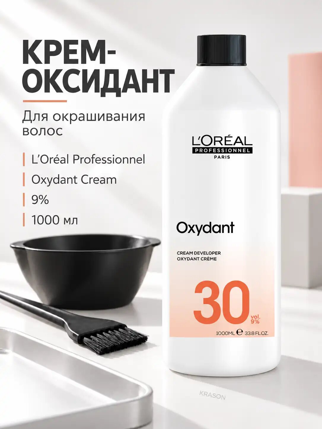 Крем-оксидант L'Oreal Professionnel Oxydant Cream, 9% (30 vol), 1000 мл