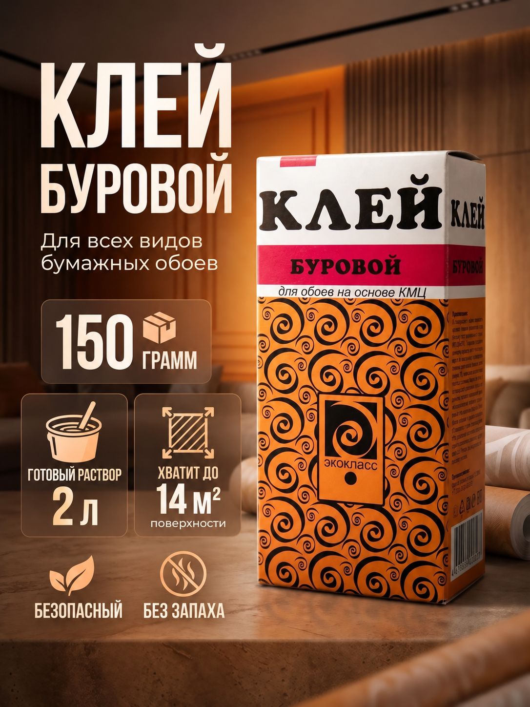 Клей обойный Буровой, 150 г для бумажных и виниловых обоев, на основе КМЦ