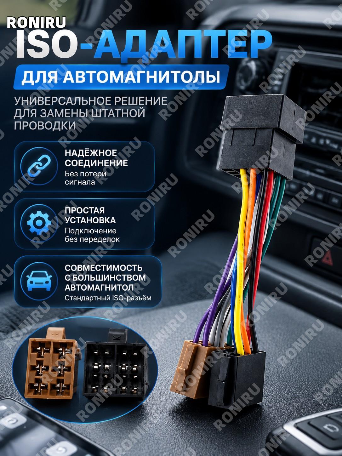 ISO-переходник для автомагнитолы, адаптер проводки мама-папа для подключения автомобильного радио и соединения