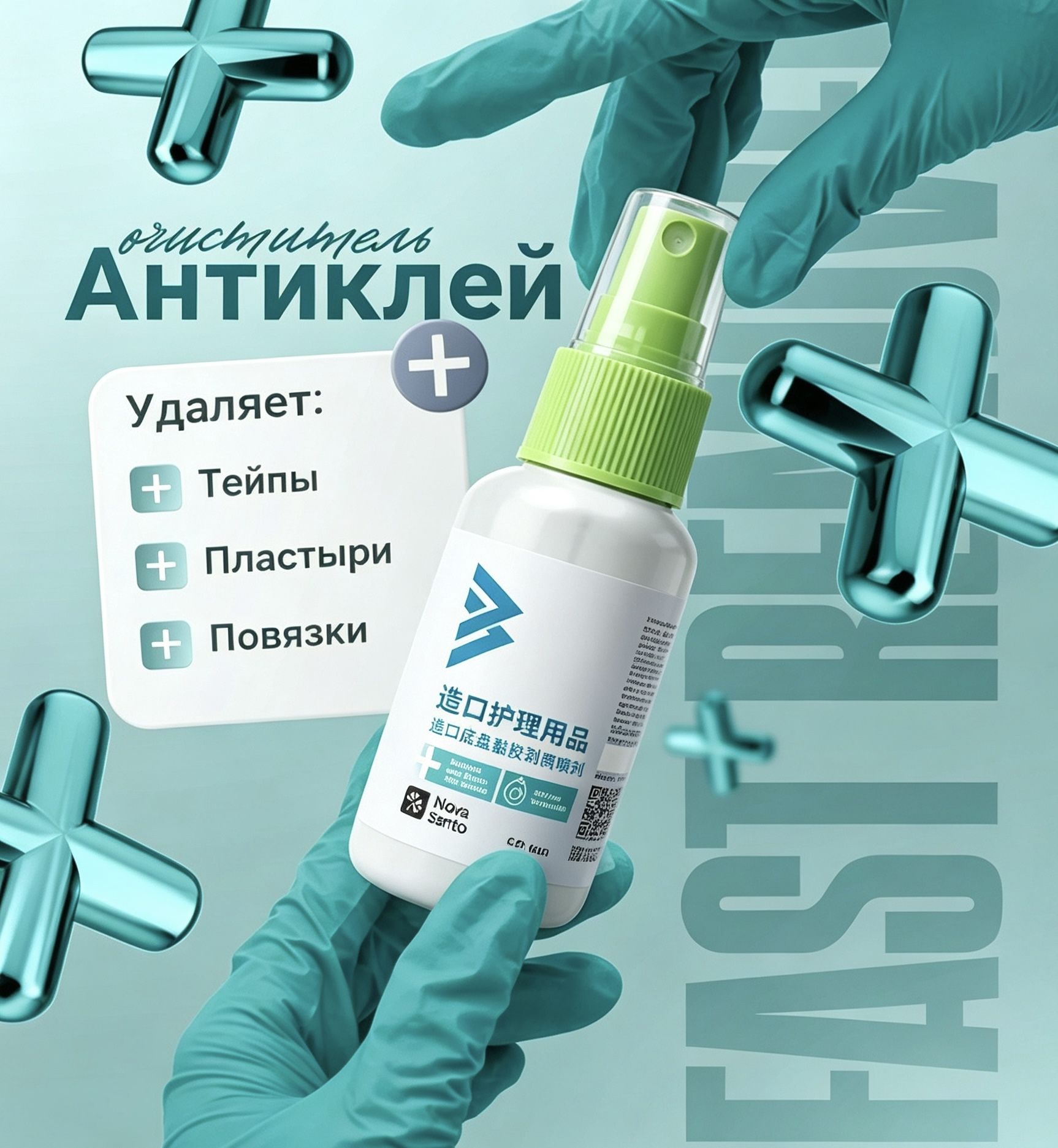 Спрей для снятия тейпов и пластыря Fast Remover / Очиститель для кожи вокруг стомы, антиклей для стомы, очиститель кожи, кинезио тейп / 30 мл