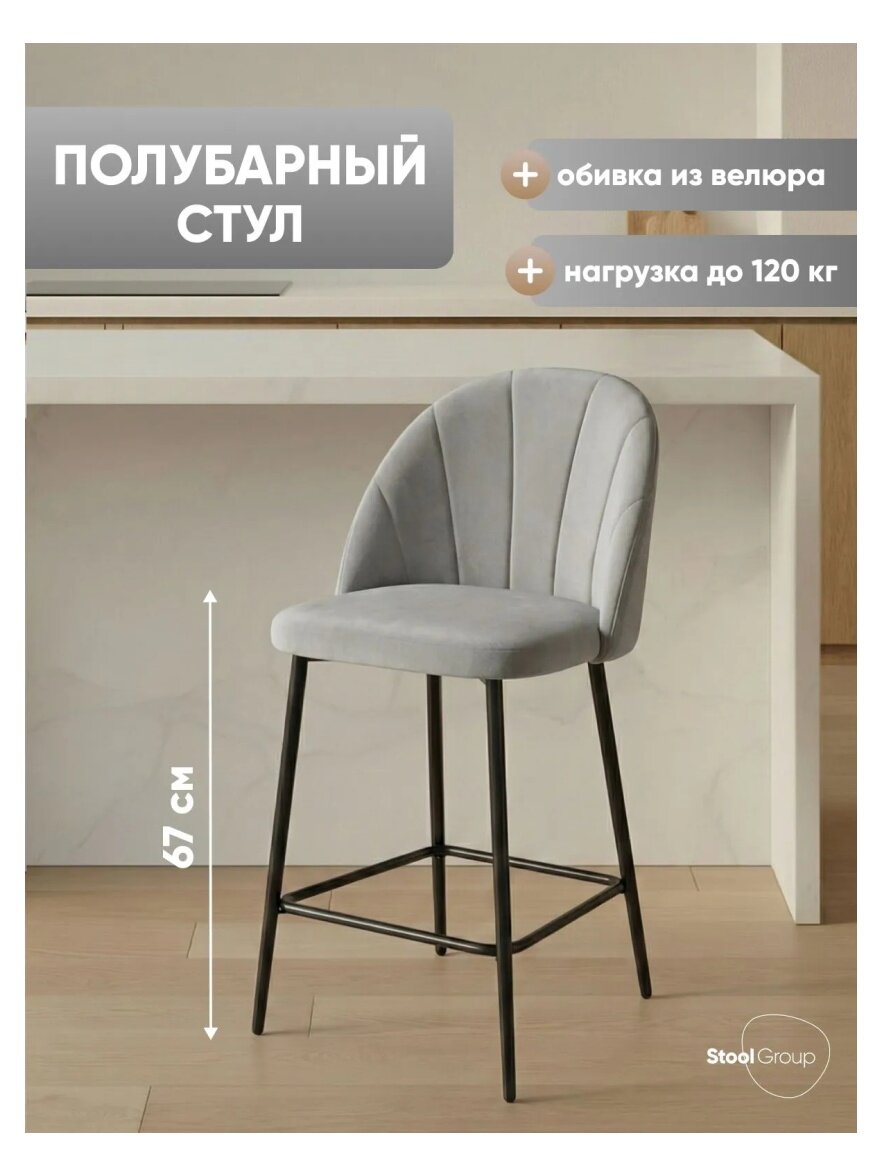 Стул полубарный Stool Group Логан SN велюр светло-серый