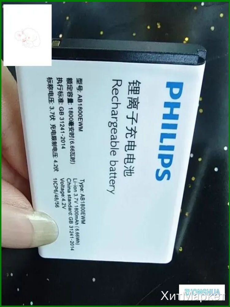 Аккумулятор Li-Ion 1800 мА·ч для телефона Philips AB1800EWM, 3.7V, перезаряжаемый