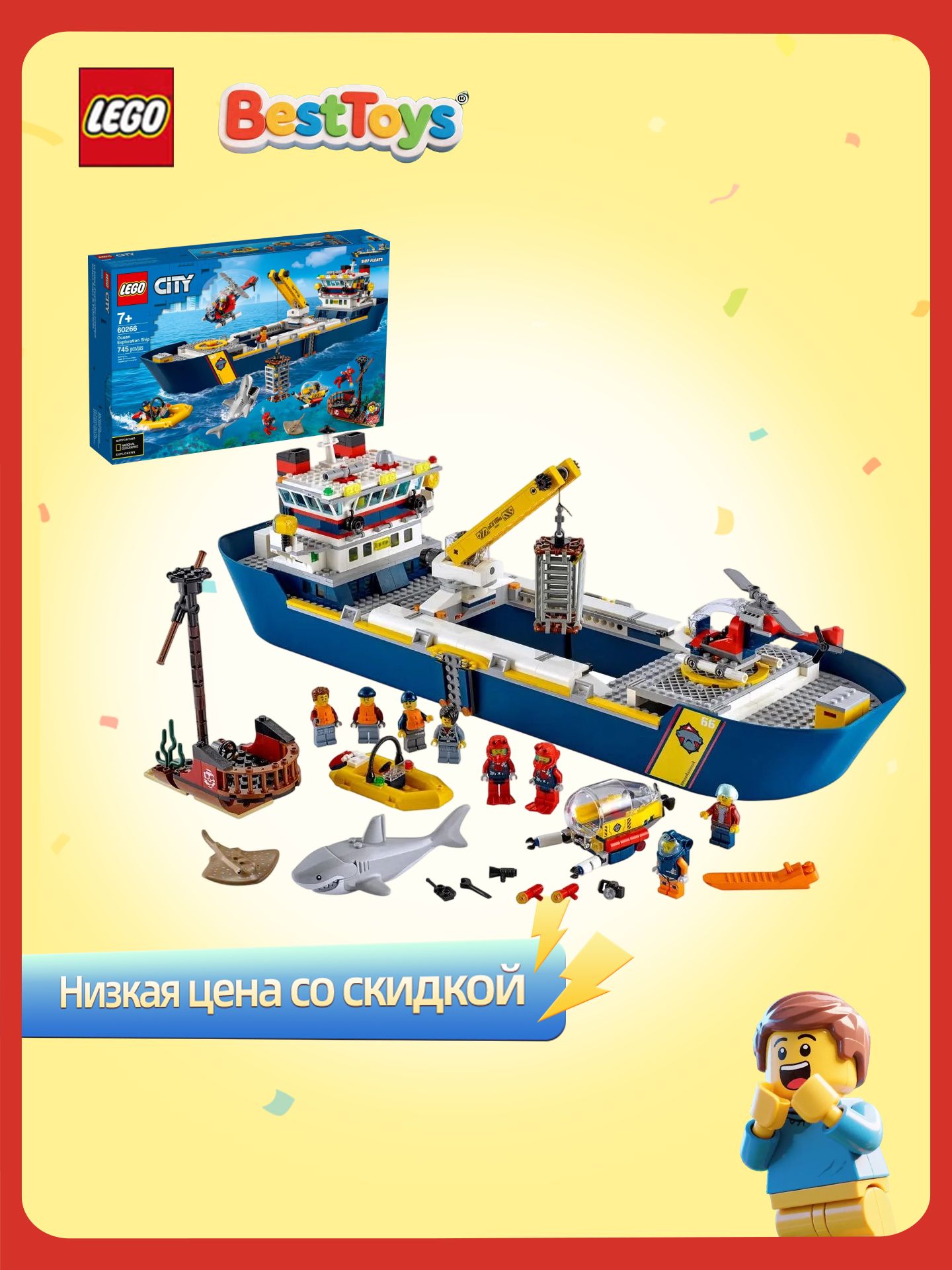 Конструктор LEGO City Океан: исследовательское судно,745 деталей, возраст от7+,60266