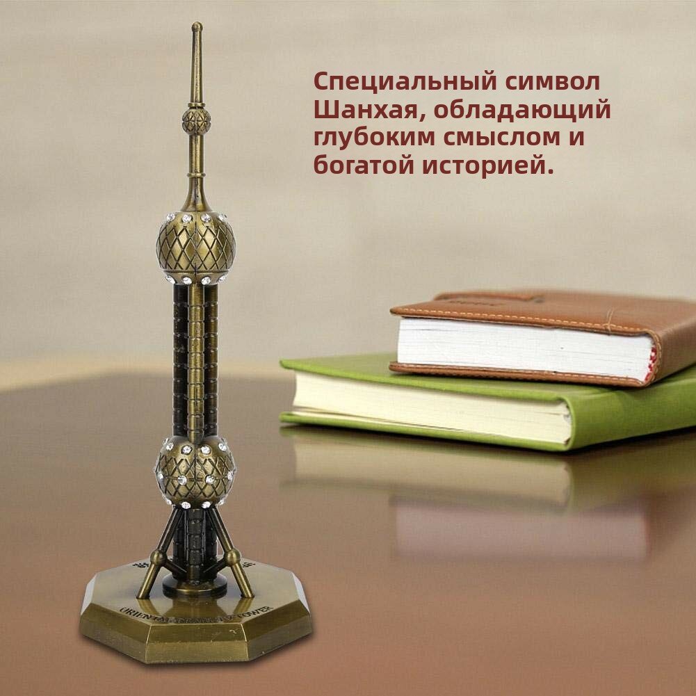Миниатюрная реплика телевизионной башни «Восточная жемчужина», декоративная статуэтка для интерьера дома и офиса, сувенирный подарок