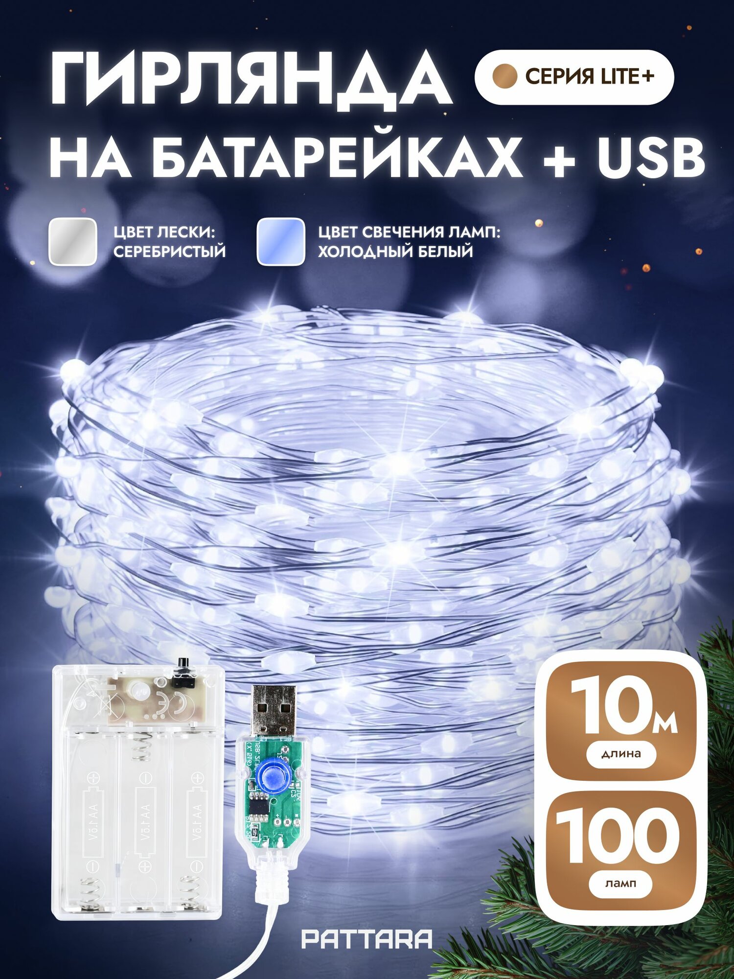 Гирлянда на батарейках роса 10 м с USB на елку, на окно новогодняя, для дома в машину белая