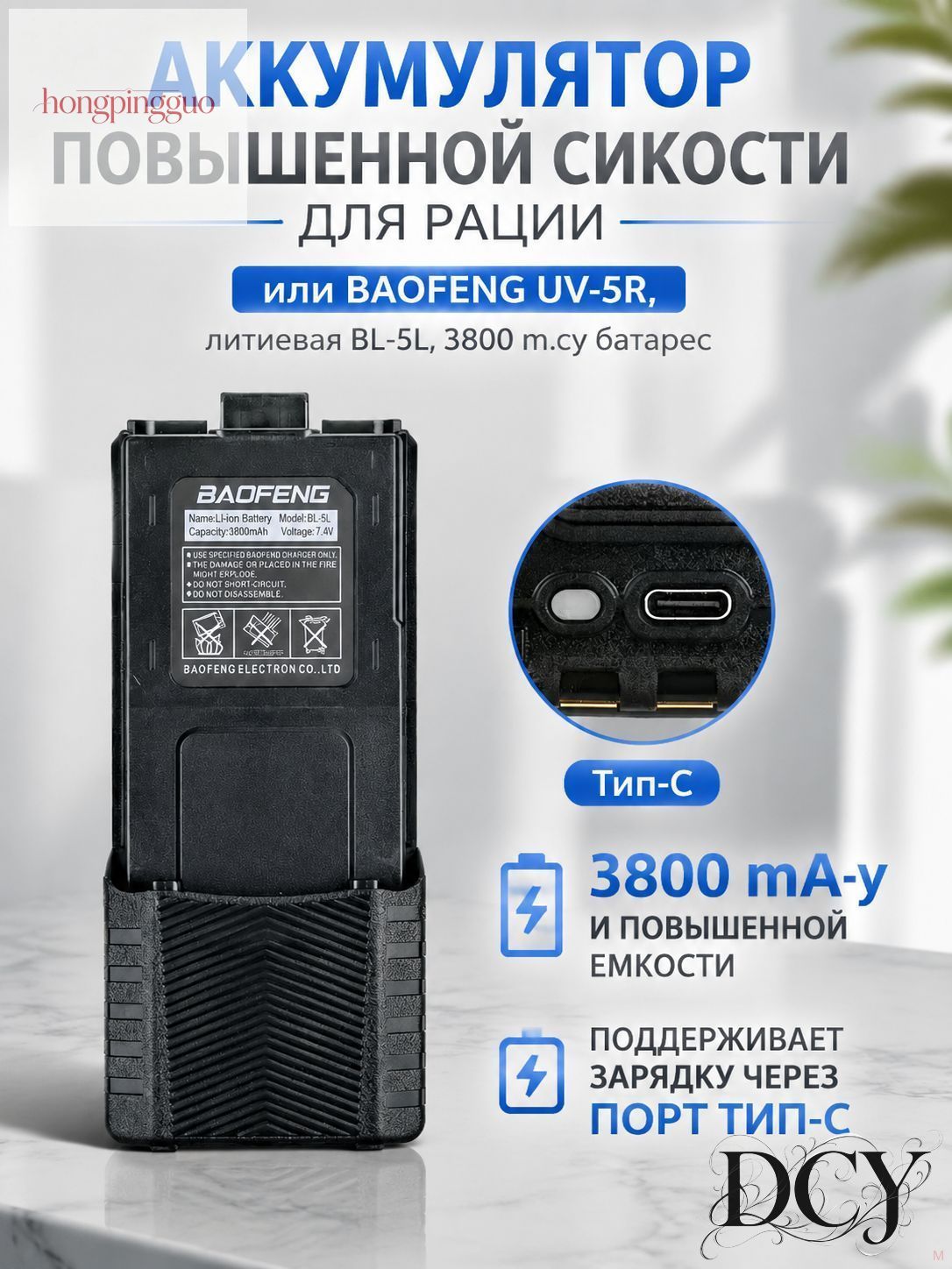 Аккумулятор повышенной ёмкости для рации BAOFENG UV-5R, литиевая батарея BL-5L, 3800 мА ч