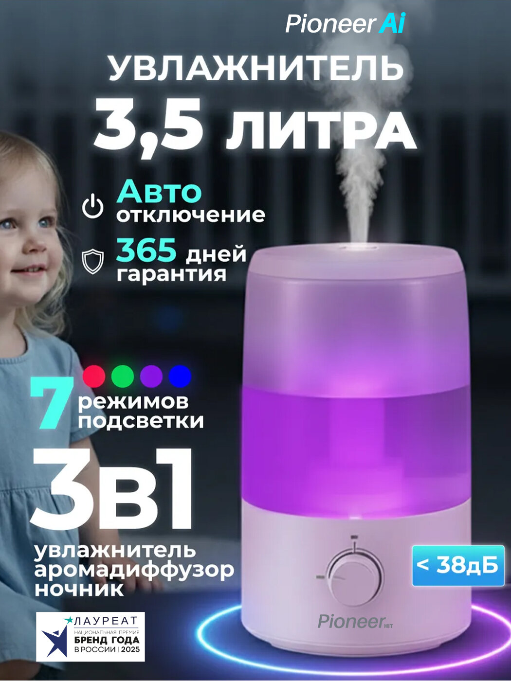 Увлажнитель воздуха ультразвуковой с аромадиффузором Pioneer HDS350 / 3,5 л, до 30 кв м, 3 уровня тумана, подсветка 7