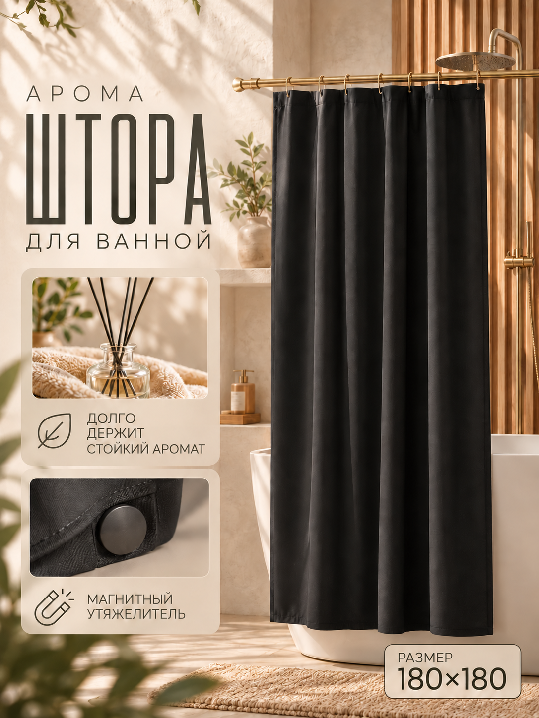 Штора для ванной комнаты «Классика», с люверсами, с утяжелителями, PEVA ароматизированная, 180×180 см, чёрная