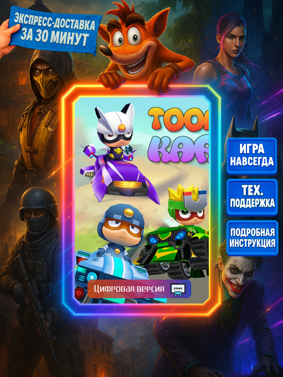 Toons Kart | PS4/PS5 | Вождение и гонки | Цифровая версия