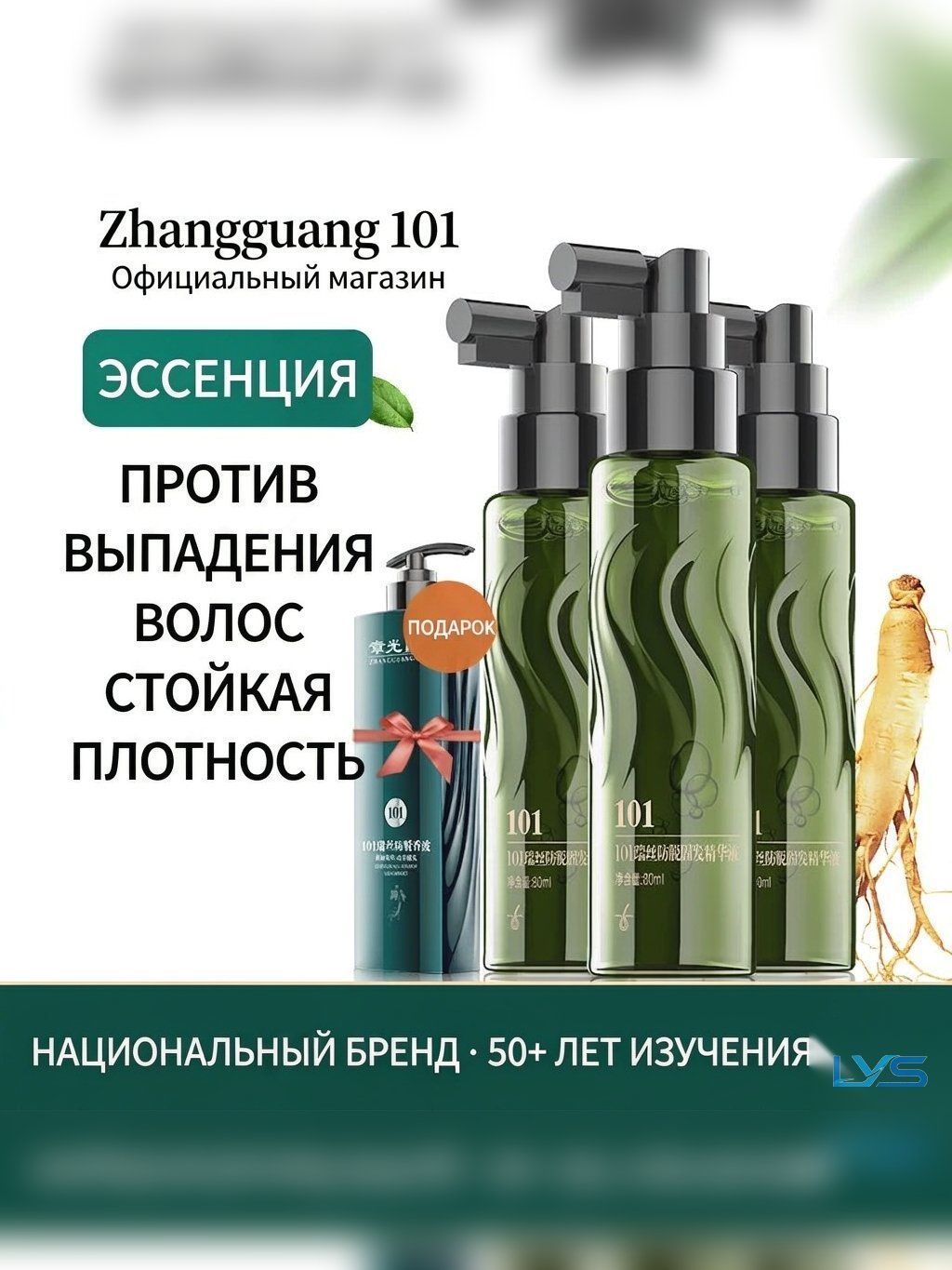 Industrial tycoon, Эссенция против выпадения волос Zhangguang 101 Ruis, набор 3 шт по 80 мл + шампунь в подарок