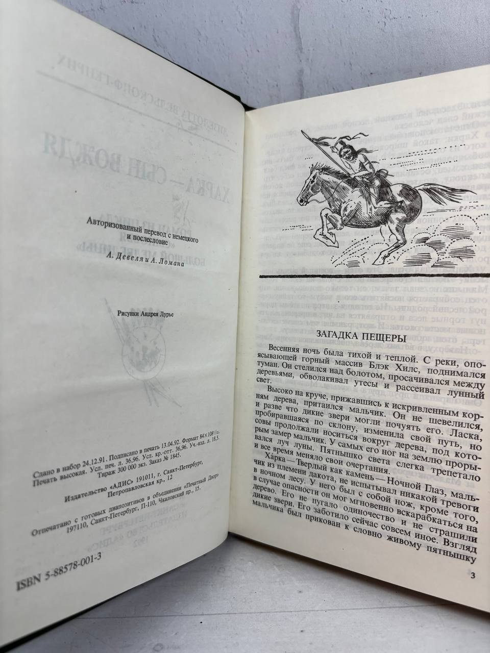 Собрание сочинений. Том 1. А. ДеВилль, 1991
