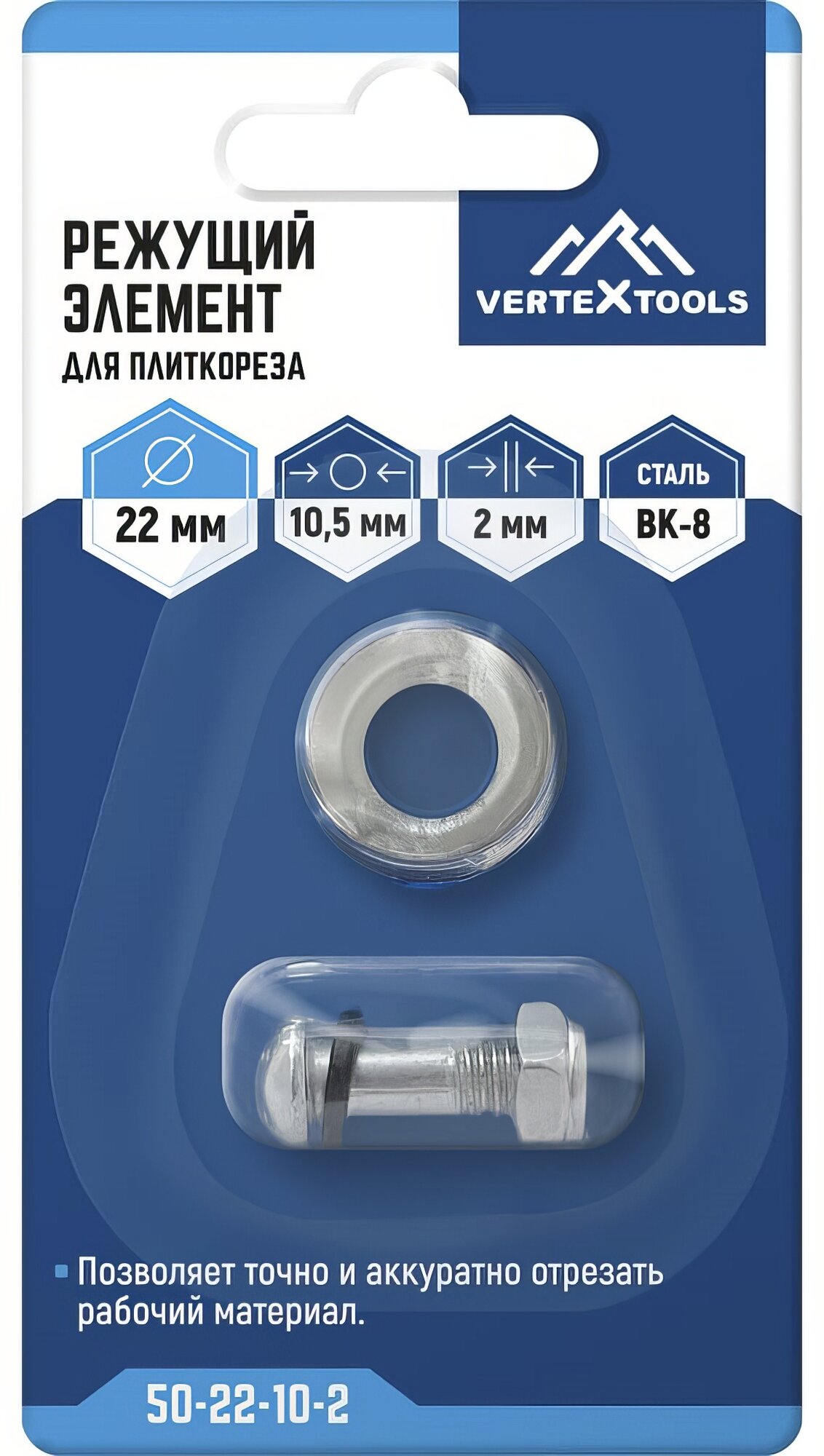 Режущий элемент для плиткореза 22x10,5x2 мм vertextools 50-22-10-2