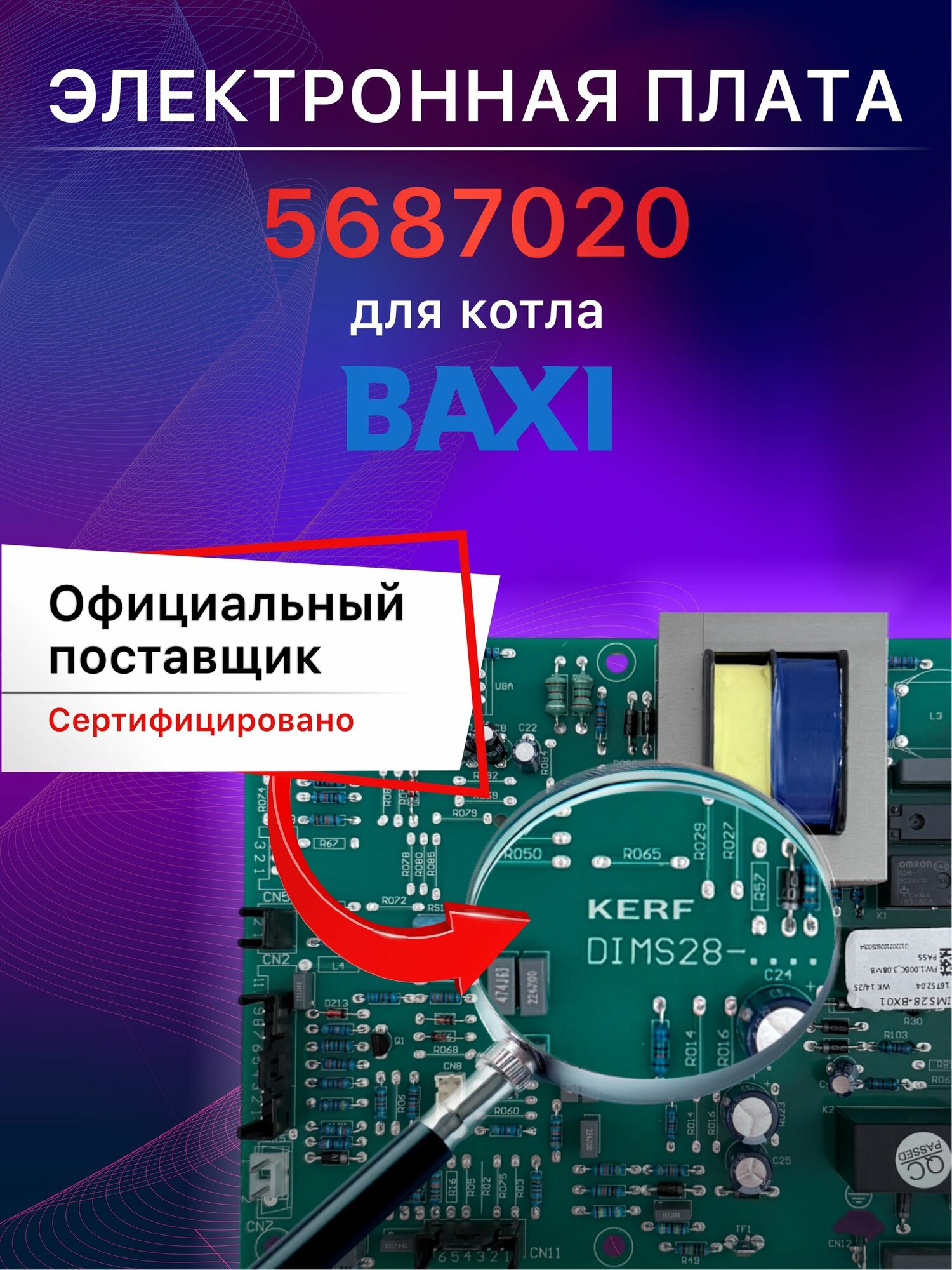 Электронная плата KERF для Baxi Luna 3 Comfort (5687020) плата для газовых котлов Бакси Луна 3 Комфорт