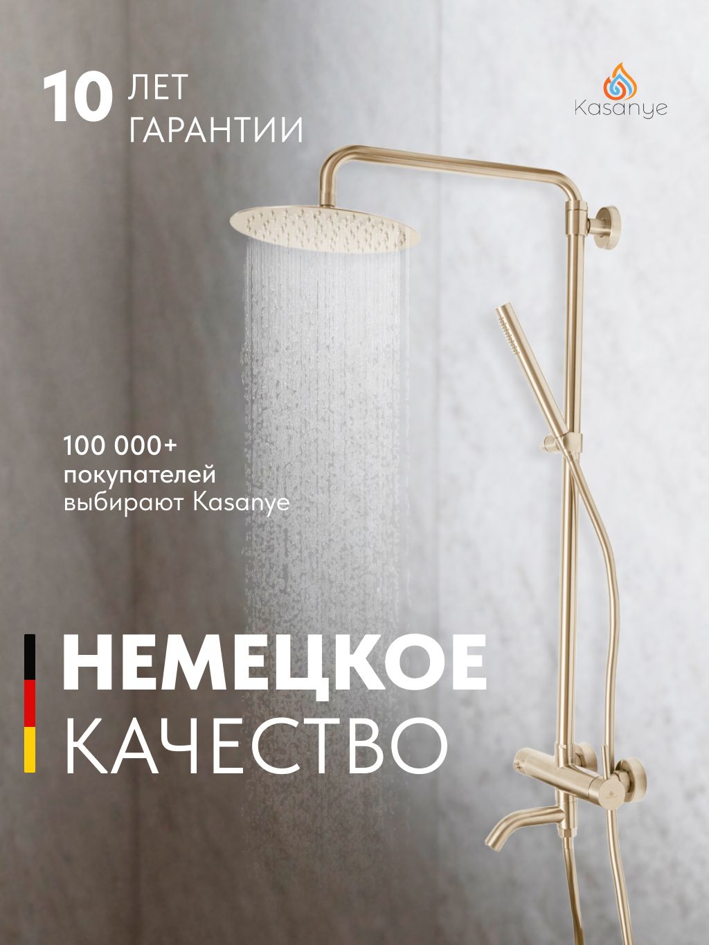 Душевая система Kasanye MON 3025, золотой матовый, тропический душ 25 см