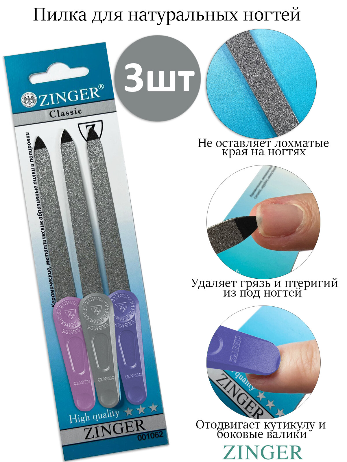 Zinger пилка для натуральных ногтей FB-40-(6) синий/розовый/серебро 3 шт набор