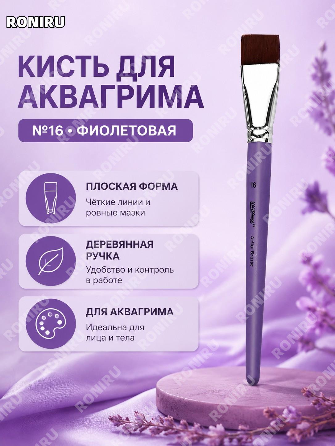 Ручка для аквагрима фиолетовая 16# деревянная ручка, ручка для рисования на лице детский макияж для праздников