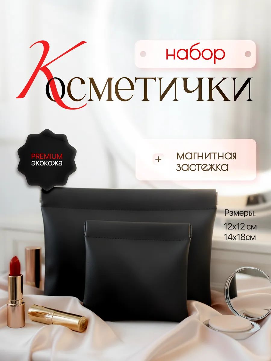 Косметичка