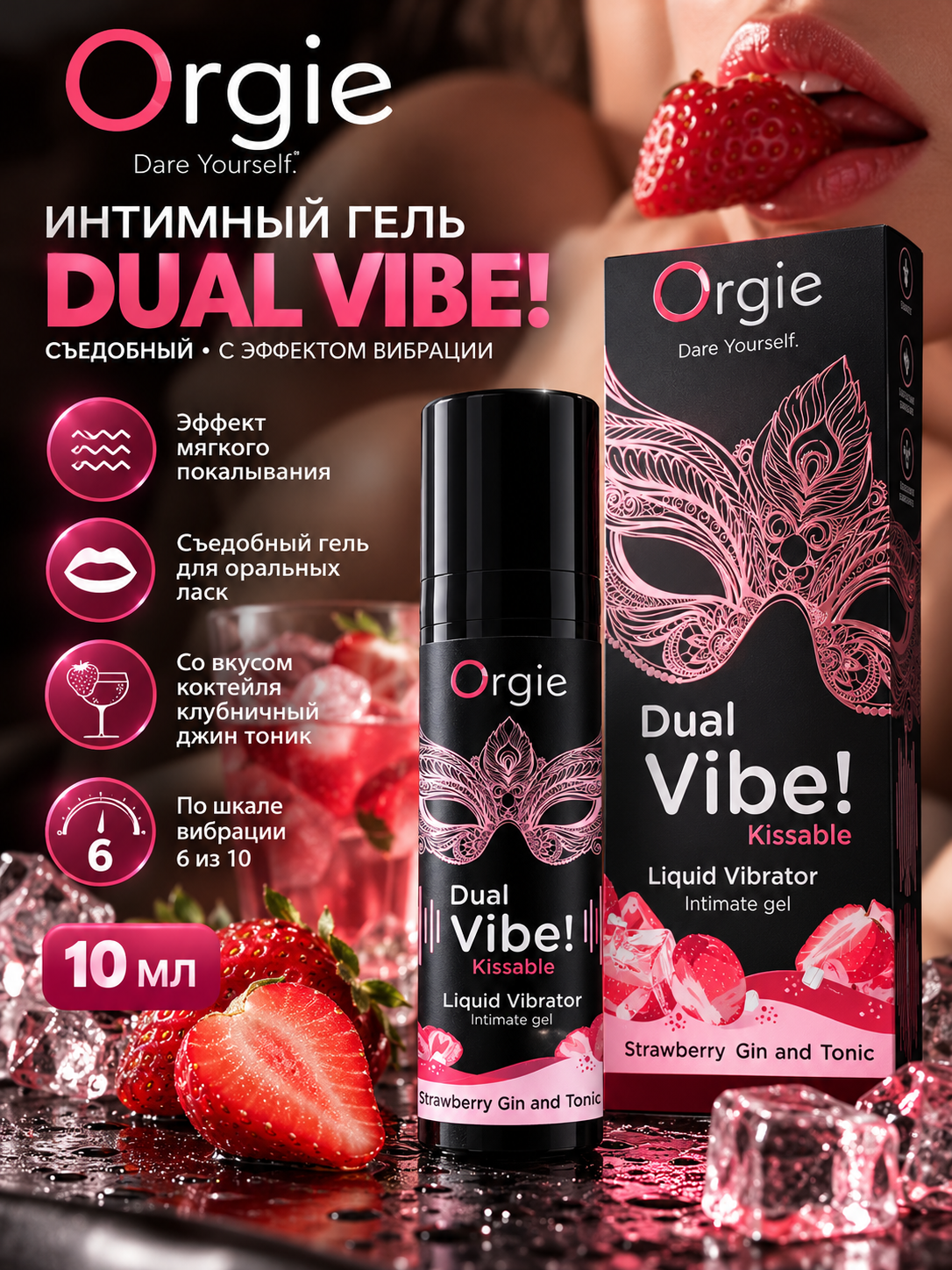 Съедобный гель с вибрацией Orgie DUAL VIBE! со вкусом коктейля STRAWBERRY GIN AND TONIC 15мл