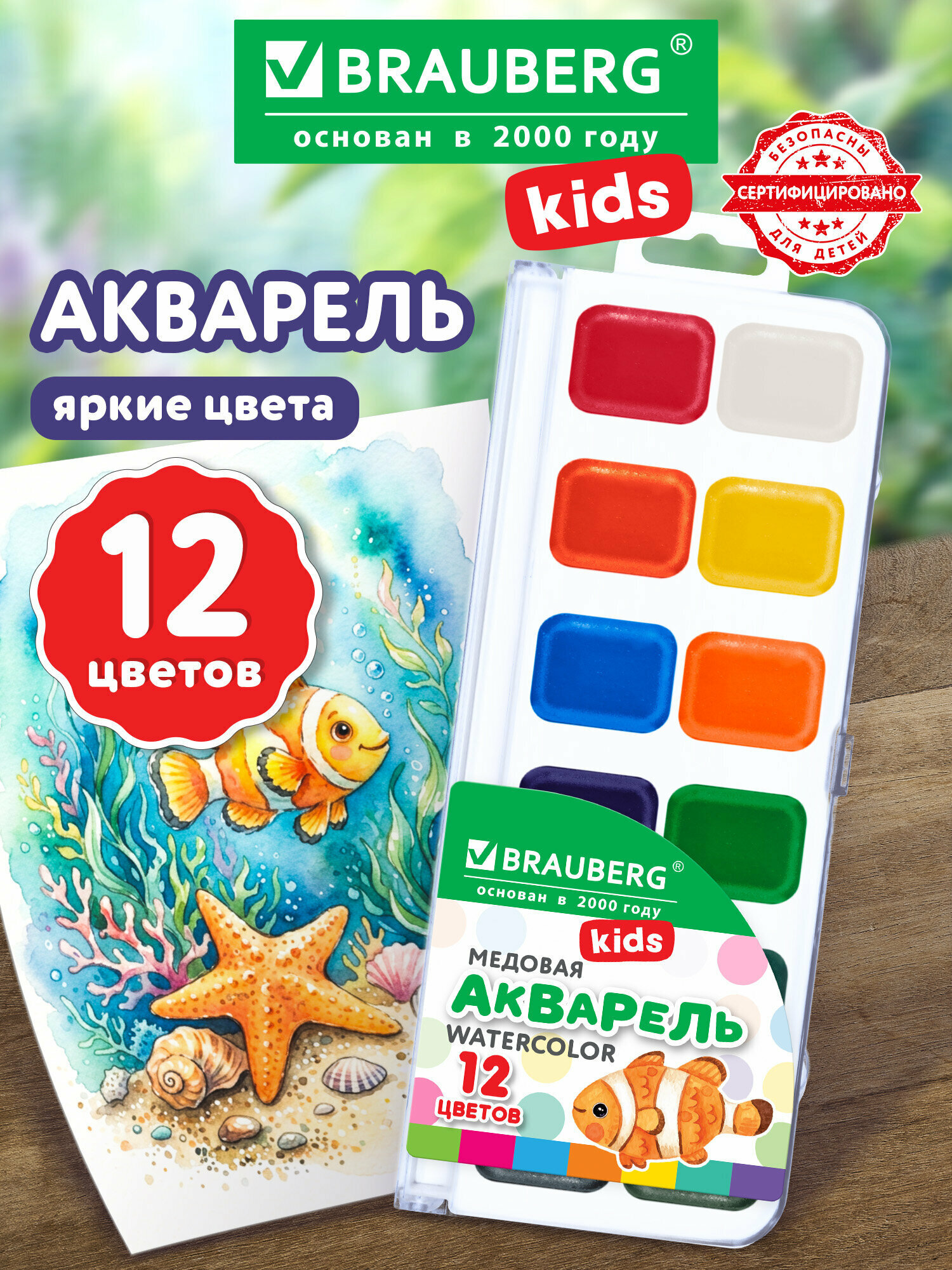Краски акварельные для рисования, акварель медовая для школы 12 цветов в квадратных кюветах, Brauberg Kids, 192796