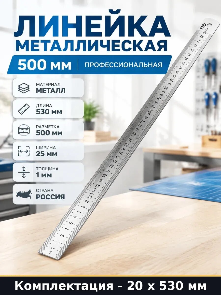 Линейка стальная 500 мм измерительная с разметкой 1 10600 мм
