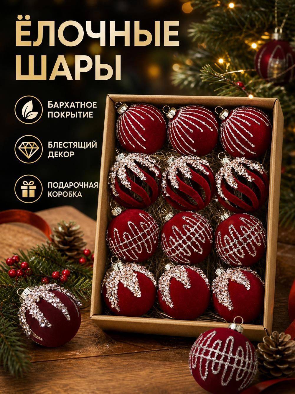Набор новогодних шаров 6 см, 12 штук, премиальные бархатные шары со стразами и флоком, расписные шары для украшения ёлки