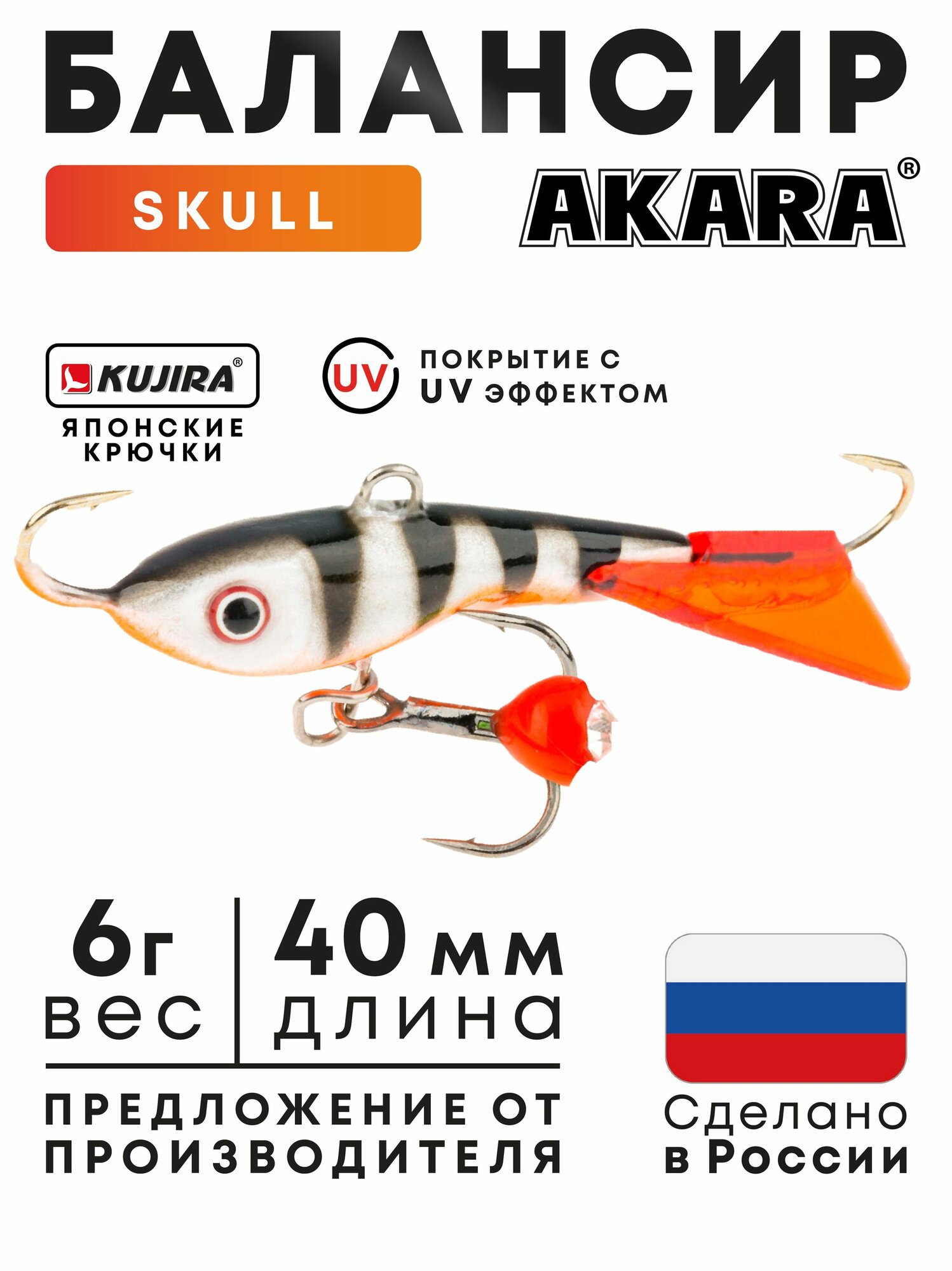 Балансир Akara Skull 40 (6г, 40мм) цвет 31